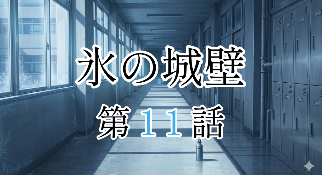 氷の城壁 第11話「転回」海外の反応 - アニグラフィ